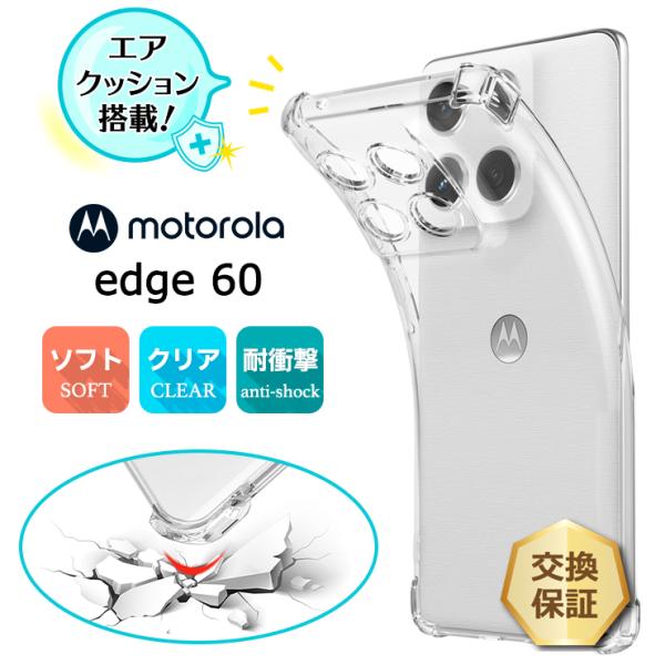 【対応機種】motorola edge 60motorola edge 60 ( SIMフリー )[ モトローラ エッジ 60 ]【素材】TPU【商品説明】シンプルなクリアソフトTPUケースの四隅に、衝撃を吸収して分散させるエアクッションを...