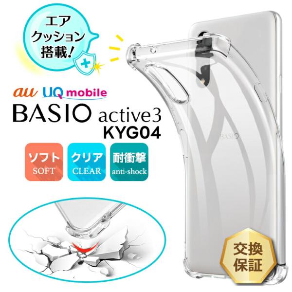 【対応機種】BASIO active3BASIO active3 KYG04 ( au )BASIO active3 KYG04 ( UQ mobile ユーキューモバイル )[ ベイシオ アクティブ3 ]【検索ワード】BASIO acti...