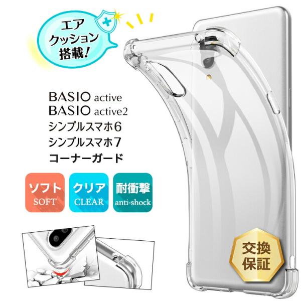 【対応機種】シンプルスマホ7 ( SoftBank ソフトバンク )シンプルスマホ6 ( SoftBank ソフトバンク )BASIO active SHG09 ( au )BASIO active ( UQ mobile ユーキューモバイ...
