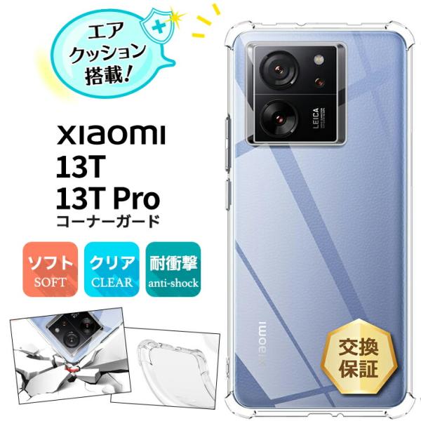 【対応機種】Xiaomi 13T XIG04 ( au エーユー )Xiaomi 13T ( UQ mobile ユーキューモバイル )[ シャオミ サーティーンティー ]Xiaomi 13T Pro ( SoftBank ソフトバンク )...