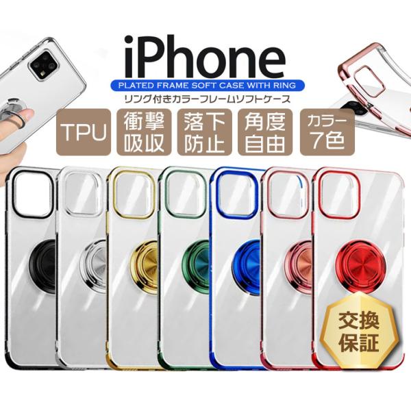 【対応機種】iPhone SE3 (第3世代)iPhone SE2 (第2世代)iPhone 8iPhone 7iPhone12 / iPhone12 ProiPhone12 Pro MaxiPhone12 mini スマホケース リング ...