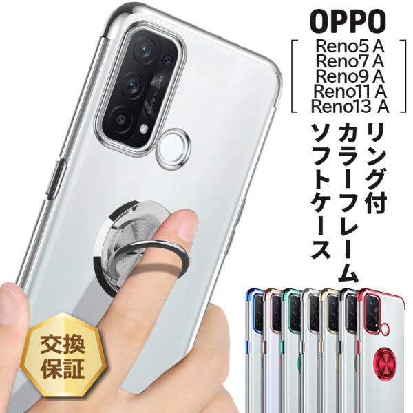【対応機種】OPPO Reno5 AOPPO Reno7 AOPPO Reno9 AOPPO Reno11 AOPPO Reno13 A【検索ワード】OPPO Reno13 A カバー OPPO Reno13 A カバー リング OPPO ...