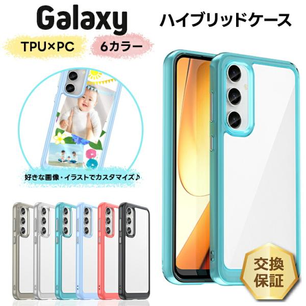【対応機種】Galaxy S23 FE SCG24( au エーユー )[ ギャラクシー エストゥエンティスリー エフイー ]【カラー】ブラック、クリア、クリアブラック、クリアブルー、ペールブルー、ヴァーミリオン【素材】TPU / PC【注...