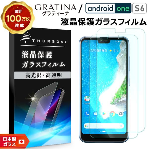 【対応機種】GRATINA KYV48 ( au )[ グラティーナ ケイワイブイヨンハチ ]Android One S6 ( Y!mobile ワイモバイル )[ アンドロイド ワン エスシックス ]スマートフォンの液晶画面を守る液晶保護...