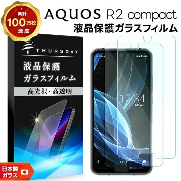 【対応機種】 AQUOS R2 compact 803SH  ( SoftBank ソフトバンク )AQUOS R2 compact SH-M09（SIMフリー） [ アクオス アールツー コンパクト ]スマートフォンの液晶画面を守る液晶保...