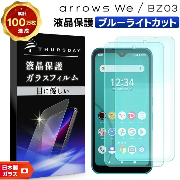 【対応機種】arrows We F-51B ( docomo ドコモ )arrows We FCG01 ( au エーユー )arrows We ( SoftBank / UQ mobile )[ アローズ ウィー ]法人向けスマートフォン...