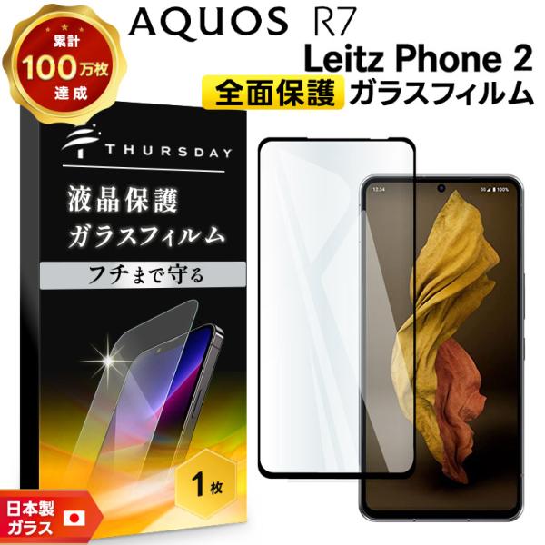 【対応機種】AQUOS R7 SH-52C ( docomo ドコモ )AQUOS R7 ( SoftBank ソフトバンク )[ アクオス アールセブン ]Leitz Phone 2 ( SoftBank ソフトバンク )[ ライツフォン...