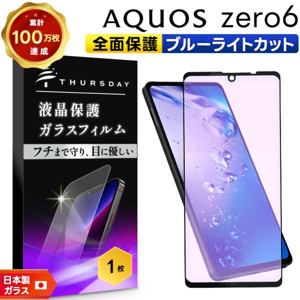 【対応機種】AQUOS zero6 SHG04 （ au エーユー ）[ アクオス ゼロシックス エスエイチジーゼロヨン ]AQUOS zero6（ Softbank ソフトバンク / rakuten mobile 楽天モバイル ）[ アク...