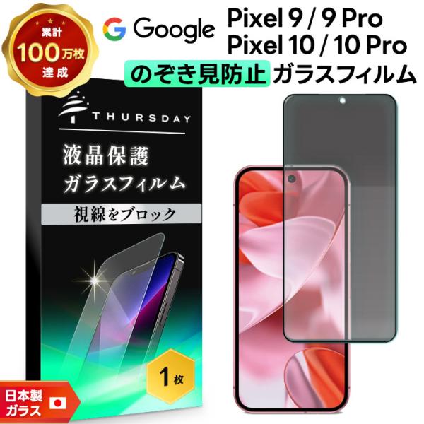 【対応機種】Google Pixel 9 ( docomo )Google Pixel 9 ( au )Google Pixel 9 ( SoftBank )Google Pixel 9 ( SIMフリー ) [ グーグル ピクセル 9 ]...
