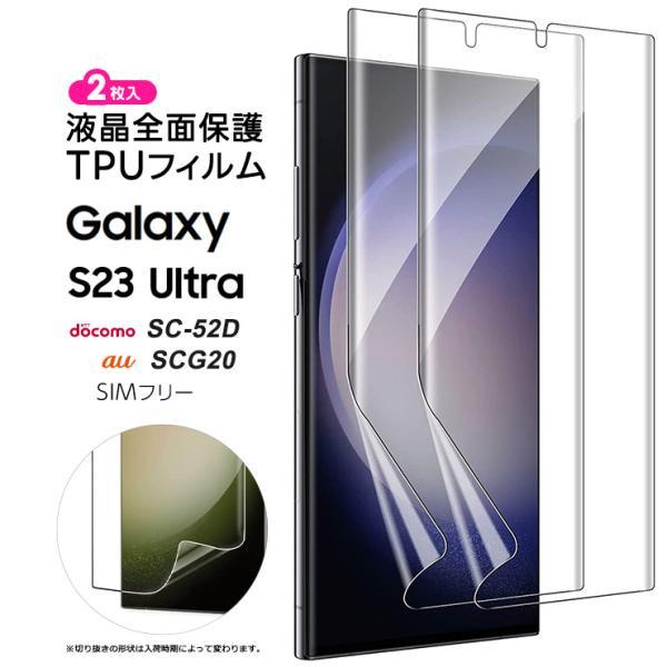 【対応機種】 Galaxy S23 Ultra SC-52D ( docomo )Galaxy S23 Ultra SCG20 ( au )Galaxy S23 Ultra ( SIMフリー )[ ギャラクシー S23 ウルトラ ]極薄のス...