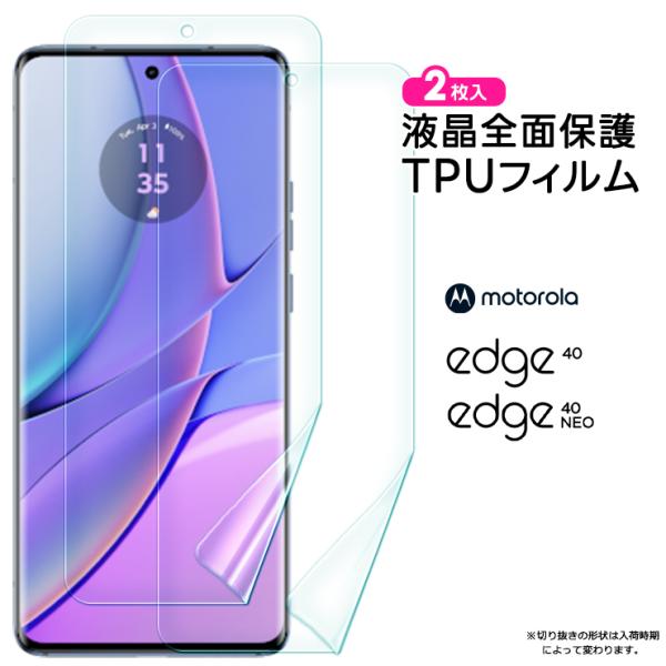 【対応機種】Motorola edge 40 ( SIMフリー )[ モトローラ エッジ フォーティ ]Motorola edge 40 neo ( SIMフリー )[ モトローラ エッジ フォーティ ネオ ]【セット内容】 TPUフィルム...