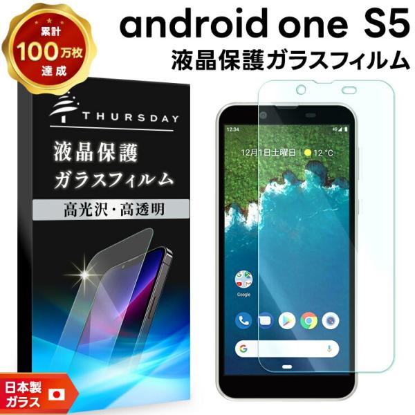 【対応機種】Android One S5 ( Y!mobile ワイモバイル )Android One S5 ( SoftBank ソフトバンク )[ アンドロイドワン エスファイブ ]スマートフォンの液晶画面を守る液晶保護ガラスフィルム。...