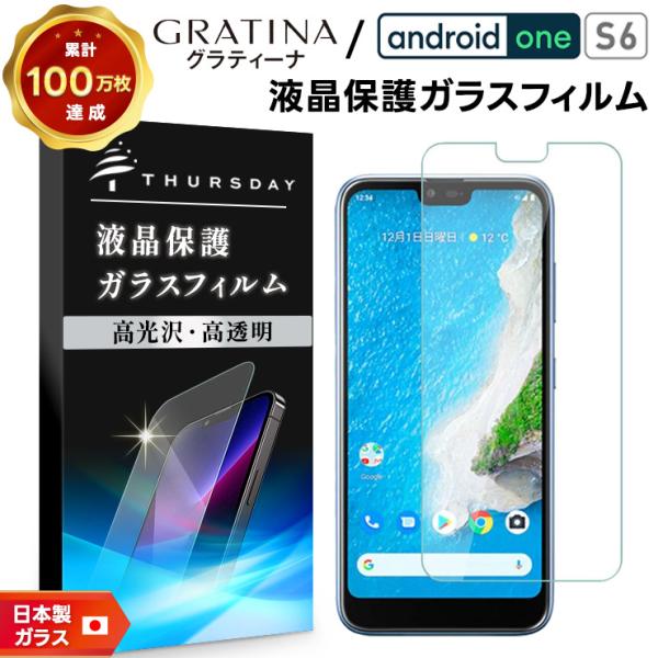 【対応機種】GRATINA KYV48 ( au エーユー )[ グラティーナ ]Android One S6 ( Y!mobile ワイモバイル )[ アンドロイド ワン エスシックス ]スマートフォンの液晶画面を守る液晶保護ガラスフィル...