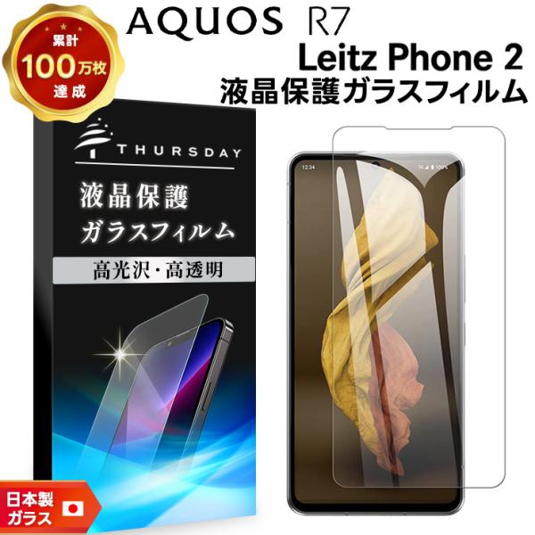 【対応機種】AQUOS R7 SH-52C ( docomo ドコモ )AQUOS R7 ( SoftBank ソフトバンク )[ アクオス アールセブン ]Leitz Phone 2 ( SoftBank ソフトバンク )[ ライツフォン...