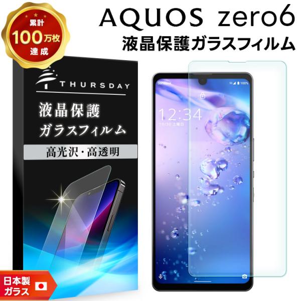 【対応機種】AQUOS zero6 SHG04 （ au エーユー ）[ アクオス ゼロシックス エスエイチジーゼロヨン ]AQUOS zero6（ Softbank ソフトバンク / rakuten mobile 楽天モバイル ）[ アク...