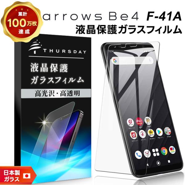 【対応機種】arrows Be4 F-41A ( docomo ドコモ )[ アローズ ビーフォー ]■ arrows Be4 F-41A と arrows Be4 F-41A は異なる機種です ■"※ご購入前にご確認下さい"と記載のある画...