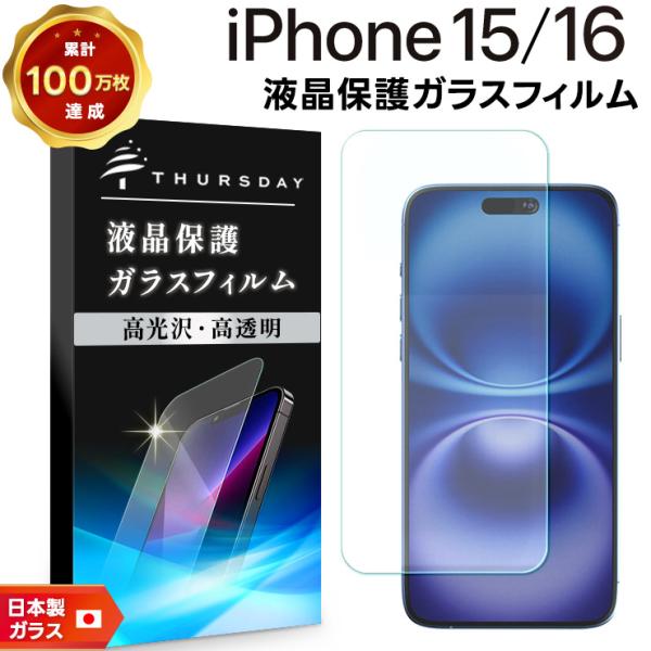 【対応機種】iPhone 15[ アイフォン15 ]iPhone 16[ アイフォン16 ]【注意事項】※入荷時期により、穴の箇所や切り抜き形状が変わる場合がございます。※入荷時期により、インカメラに合わせた形状(穴が開いている)タイプ・イ...