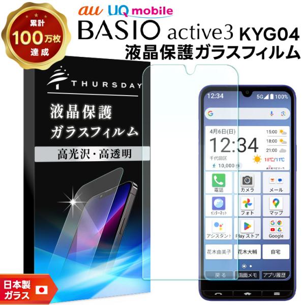 【対応機種】BASIO active3BASIO active3 KYG04 ( au )BASIO active3 KYG04 ( UQ mobile ユーキューモバイル )[ ベイシオ アクティブ3 ]【注意事項】※入荷時期により、穴の...