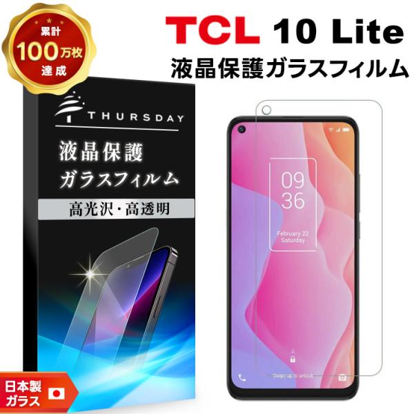 【対応機種】TCL 10 Lite ( SIMフリー )[ ティーシーエル テン ライト ]スマートフォンの液晶画面を守る液晶保護ガラスフィルム。極薄のスリムで頑丈なガラスのフィルムです。透過率が高く、貼っていることを感じさせません。高品質...