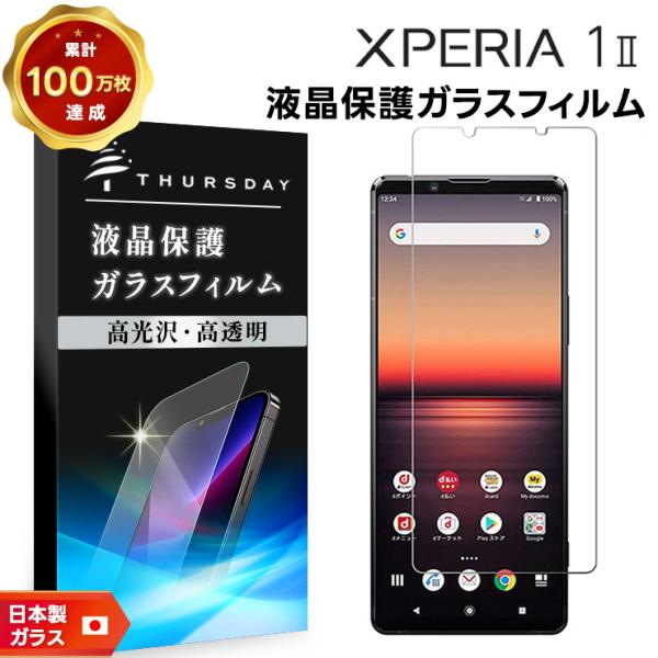 【対応機種】Xperia 1 II SO-51A ( docomo ドコモ )Xperia 1 II SOG01 ( au エーユー )Xperia 1 II XQ-AT42 ( SIMフリー )[ エクスペリア ワン マーク ツー ]スマ...