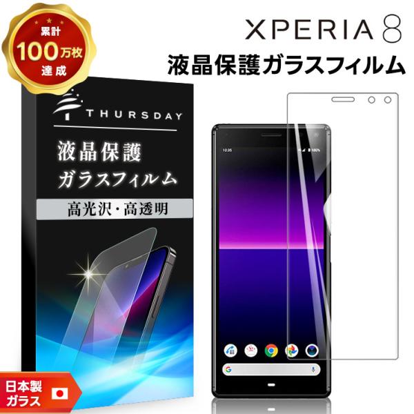 【対応機種】Xperia 8 SOV42 ( au )Xperia 8 ( Y!mobile / UQmobile )[ エクスペリア エイト ]Xperia 8 Lite ( Nuroモバイル / mineo / SIMフリー )[ エク...