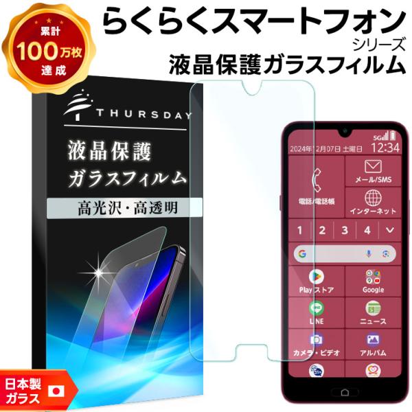 【対応機種】FCNT合同会社らくらくスマートフォン F-52Bらくらくスマートフォン F-53Eらくらくスマートフォン Lite MR01らくらくスマートフォン a A401FC【検索ワード】FCNT合同会社 fcnt Y!mobile ワ...