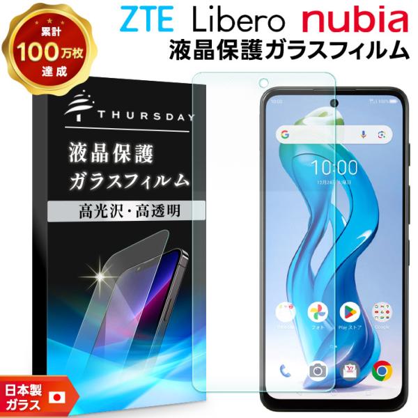 【対応機種】Libero S10Libero 5GLibero 5G IILibero 5G IIILibero 5G IVnubia Ivynubia S 5Gnubia S2nubia S2Rnubia S2enubia S2 Lite...