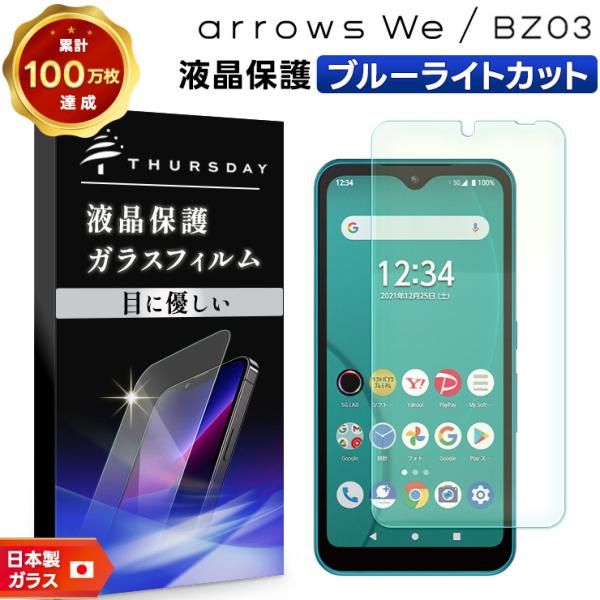 【対応機種】arrows We F-51B ( docomo ドコモ )arrows We FCG01 ( au エーユー )arrows We ( SoftBank ソフトバンク / UQ mobile ユーキューモバイル )[ アローズ...