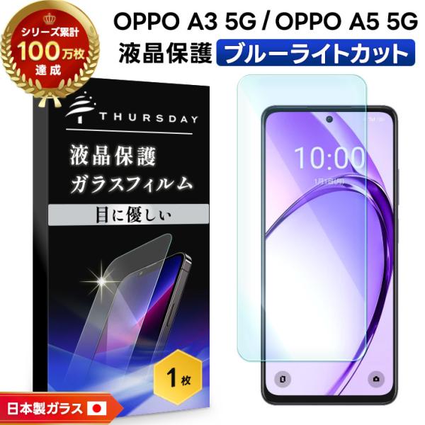 【対応機種】OPPO A3[ オッポ a3 5g ]OPPO A5[ オッポ a5 5g ]【検索ワード】OPPO A3 5G 保護フィルム OPPO A3 5G フィルム OPPO A3 5G ガラスフィルム OPPO A3 5G 保護フ...
