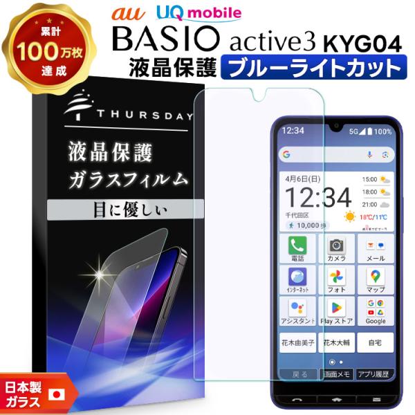 【対応機種】BASIO active3BASIO active3 KYG04 ( au )BASIO active3 KYG04 ( UQ mobile ユーキューモバイル )[ ベイシオ アクティブ3 ]【注意事項】※入荷時期により、イン...