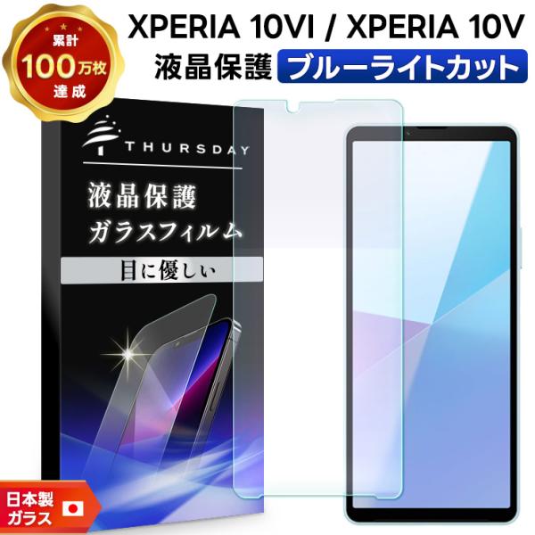 【対応機種】Xperia 10 VXperia 10 VI【注意事項】※入荷時期により、穴の箇所や切り抜き形状が変わる場合がございます。※入荷時期により、インカメラに合わせた形状(穴が開いている)タイプ・インカメラ部分もガラスで保護されてい...