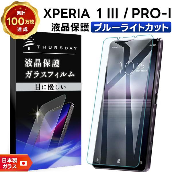 【対応機種】Xperia 1 III SO-51B ( docomo )Xperia 1 III SOG03 ( au )Xperia 1 III ( SoftBank )[ エクスペリア ワン マーク スリー ]Xperia PRO-I ...