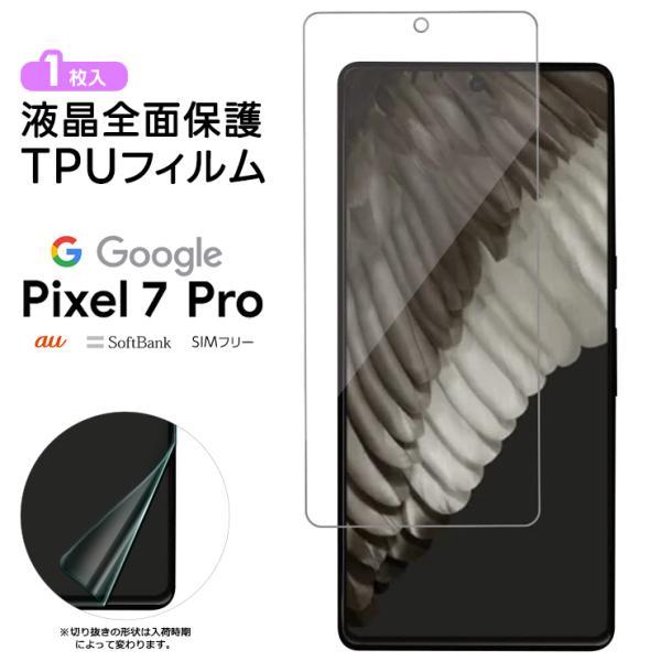 【対応機種】 Google Pixel 7 Pro ( SoftBank ソフトバンク )Google Pixel 7 Pro ( au エーユー )Google Pixel 7 Pro ( SIMフリー )[ グーグル ピクセル セブン ...