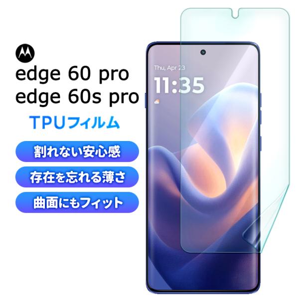 【対応機種】motorola edge 60 pro ( SIMフリー )motorola edge 60s pro ( Softbsnk ソフトバンク )【検索ワード】motorola edge 60 pro フィルム TPU motor...