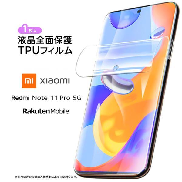 【対応機種】Xiaomi Redmi Note 11 Pro 5G Pro 5G ( 楽天モバイル )Xiaomi Redmi Note 11 Pro 5G Pro 5G ( SIMフリー )[ シャオミ レドミー ノート イレブン プロ ...