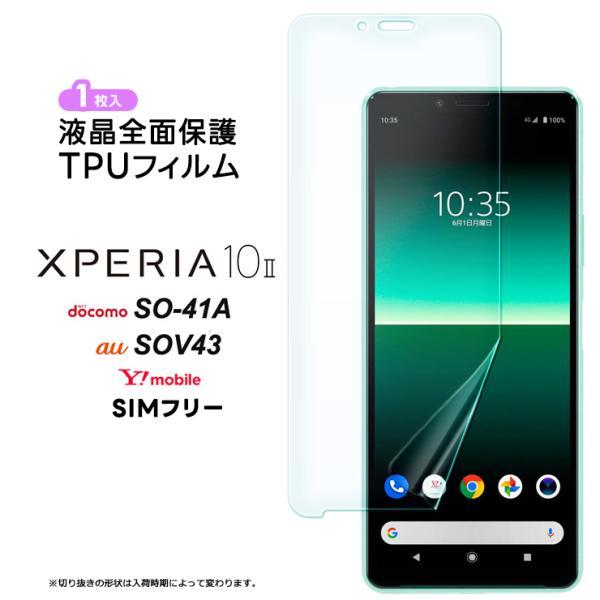 【対応機種】Xperia 10 II SO-41A ( docomo ドコモ )Xperia 10 II SOV43 ( au エーユー )Xperia 10 II ( Y!mobile ワイモバイル )Xperia 10 II ( SIM...