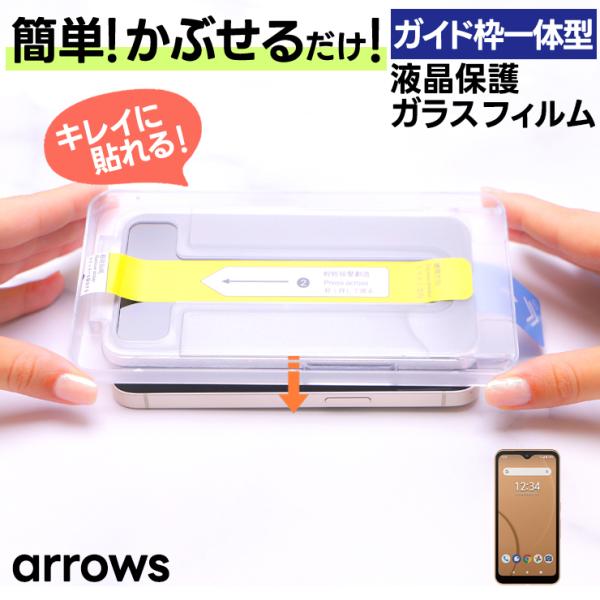 【対応機種】arrows We F-51B ( docomo ドコモ )arrows We FCG01 ( au エーユー )arrows We ( SoftBank ソフトバンク )arrows We ( UQ mobile ユーキューモ...