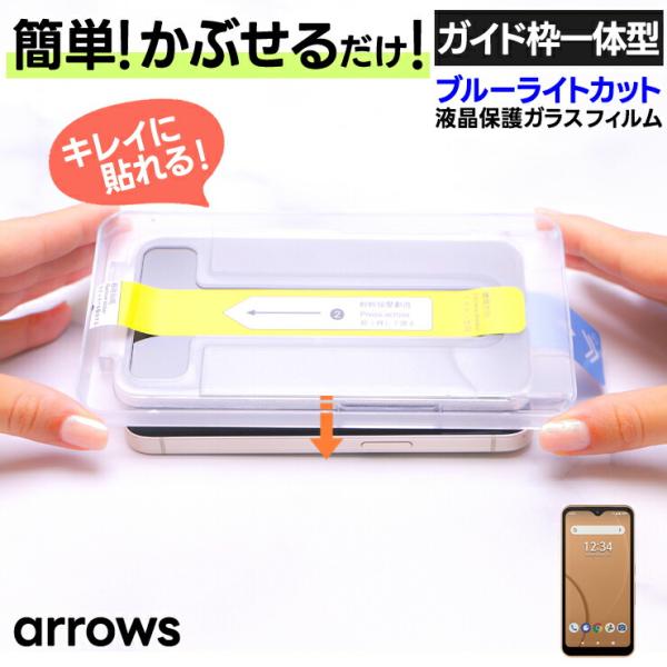 【対応機種】arrows We F-51B ( docomo ドコモ )arrows We FCG01 ( au エーユー )arrows We ( SoftBank ソフトバンク )arrows We ( UQ mobile ユーキューモ...
