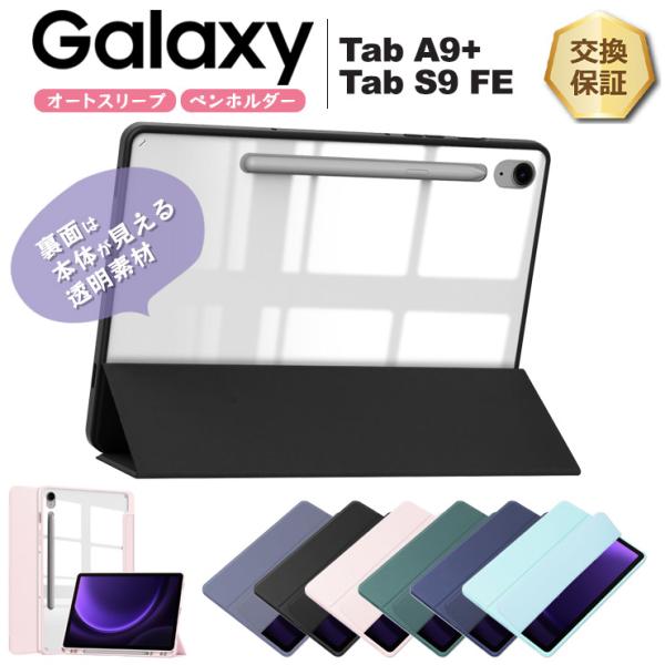 【対応機種】A(A9_Plus) をお選びくださいGalaxy Tab A9+Galaxy Tab A9 Plus［ ギャラクシー タブ エーナインプラス ］11インチ[商品サイズ・重さ](約)261×186×厚さ15mm(約)重さ242g...