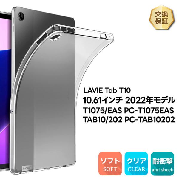 【対応機種】LAVIE Tab T10 T1075/EAS PC-T1075EAS 10.61インチ 2022年モデルLAVIE Tab T10 TAB10/202 PC-TAB10202 10.61インチ 2022年モデル10.61インチ...