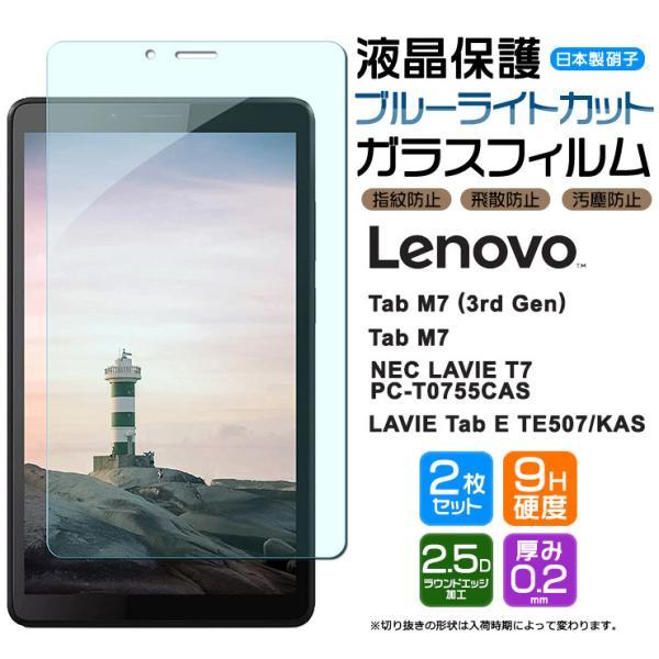 【対応機種】Lenovo Tab M7 (3rd Gen) (2021モデル)NEC LAVIE T7 (2021モデル)Lenovo Tab M7 (2019モデル)LAVIE Tab E TE507/KAS[ レノボ タブ / ラビィ ...