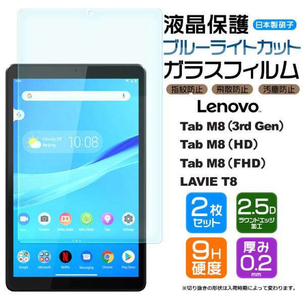 【対応機種】 Lenovo Tab M8 ( FHD )( ZA5F0024JP / ZA5F0026JP )Lenovo Tab M8 ( HD )( ZA5G0084JP / ZA5G0174JP / ZA5H0155JP / ZA5G...