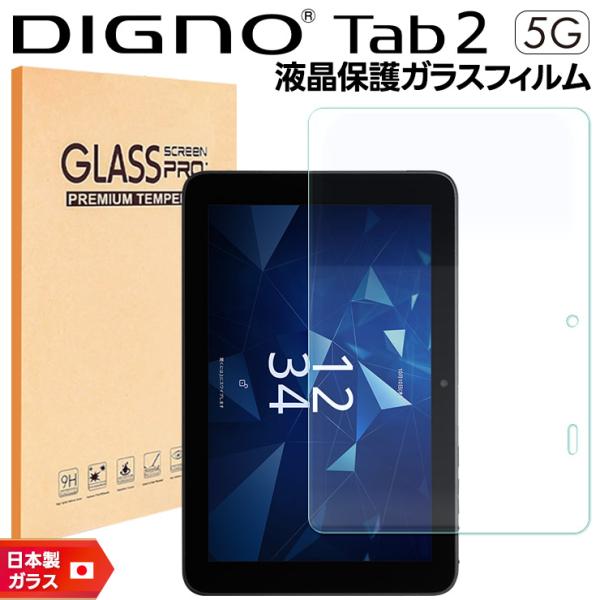 【対応機種】DIGNO Tab2 5GDIGNO Tab2 5G KC-T306 ( docomo ドコモ )DIGNO Tab2 5G KYT35 ( au )DIGNO Tab2 5G A404KC ( Softbank ソフトバンク ...