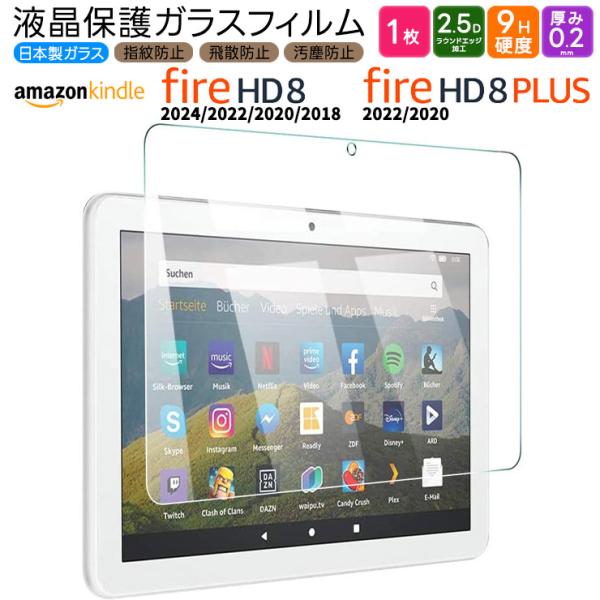 【対応機種】Amazon アマゾンA(2024_2022_2020) をお選びくださいFire HD 8 2024 第14世代Fire HD 8 2022 第12世代Fire HD 8 Plus 2022 第12世代Fire HD 8 20...