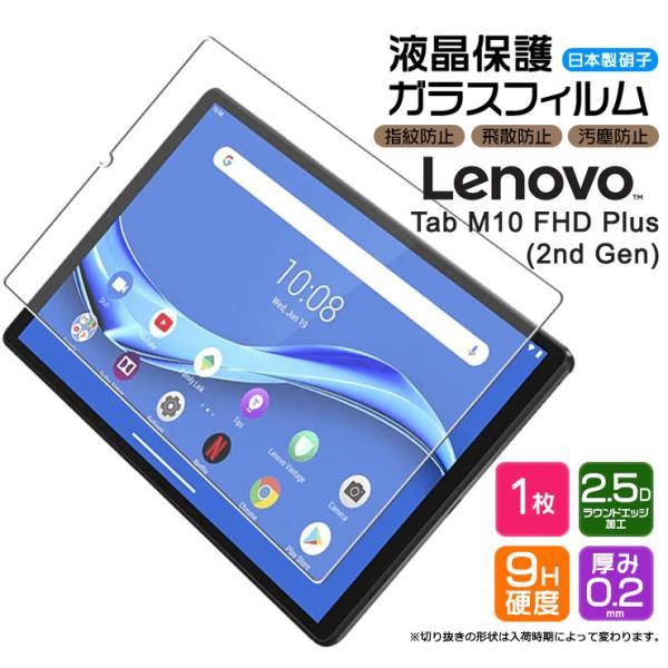 【対応機種】Lenovo Tab M10 FHD Plus(2nd Gen)( ZA5T0292JP / ZA5V0229JP / ZA5T0246JP / ZA5T0233JP / ZA5V0245JP / ZA5V0274JP )[ レ...