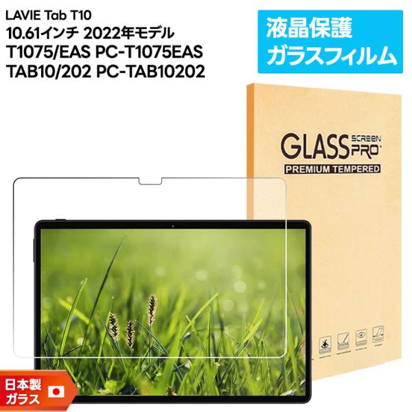 【対応機種】LAVIE Tab T10 T1075/EAS PC-T1075EAS 10.61インチ 2022年モデルLAVIE Tab T10 TAB10/202 PC-TAB10202 10.61インチ 2022年モデル10.61インチ...