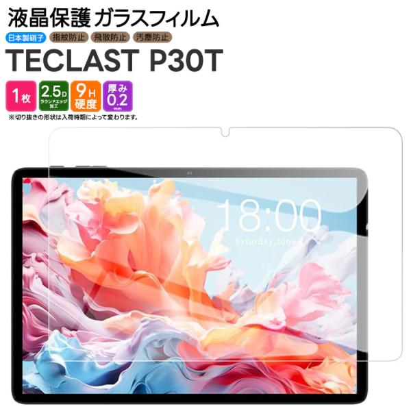 【対応機種】TECLAST P30T［ テクラスト ピーサンジュウティー ］10.1インチ【商品説明】タブレットの液晶画面を守る液晶保護ガラスフィルム。極薄のスリムで頑丈なガラスのフィルムです。透過率が高く、貼っていることを感じさせません。...