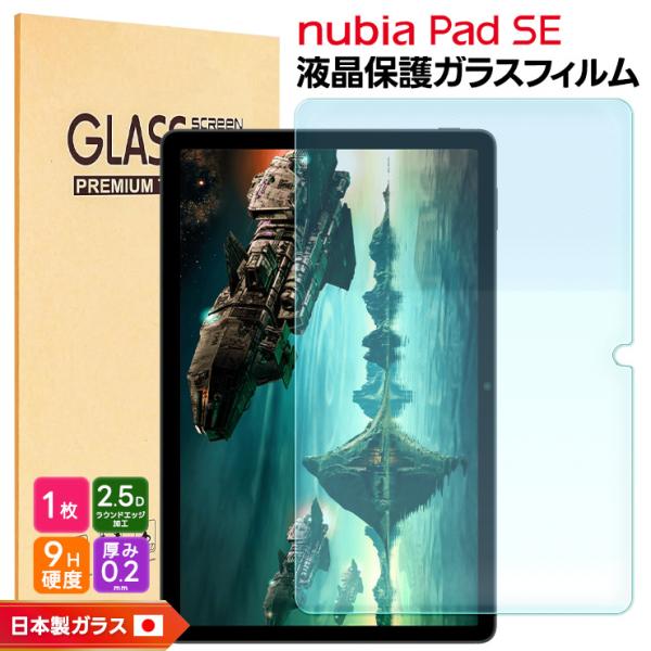 【対応機種】nubia Pad SEK99J10.95型［ ヌビア パッド エスイー ］【注意事項】※入荷時期により、穴の箇所や切り抜き形状が変わる場合がございます。※入荷時期により、インカメラに合わせた形状(穴が開いている)タイプ・インカ...