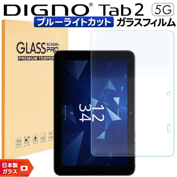 【対応機種】DIGNO Tab2 5GDIGNO Tab2 5G KC-T306 ( docomo ドコモ )DIGNO Tab2 5G KYT35 ( au )DIGNO Tab2 5G A404KC ( Softbank ソフトバンク ...