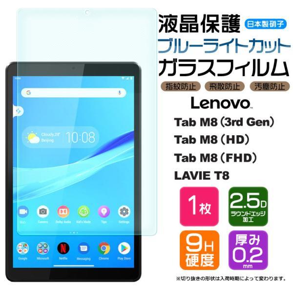 【対応機種】 Lenovo Tab M8 ( FHD )Lenovo Tab M8 ( HD )Lenovo Tab M8 ( 3rd Gen )( ZA870041JP ) NEC LAVIE T8 ( TAB08/H02 / T0855...